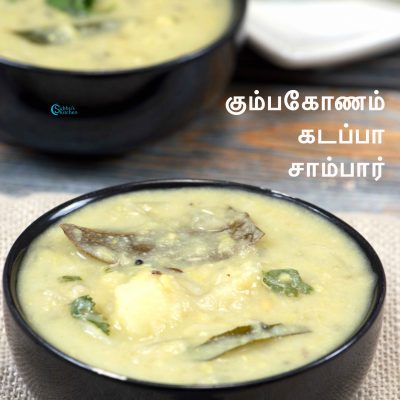 Kumbakonam Kadappa / Kadapa - Subbus Kitchen