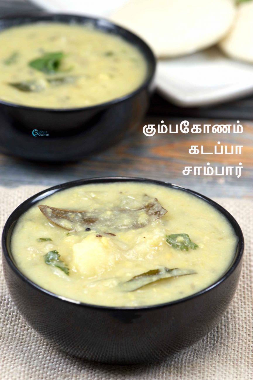 Kumbakonam Kadappa / Kadapa - Subbus Kitchen