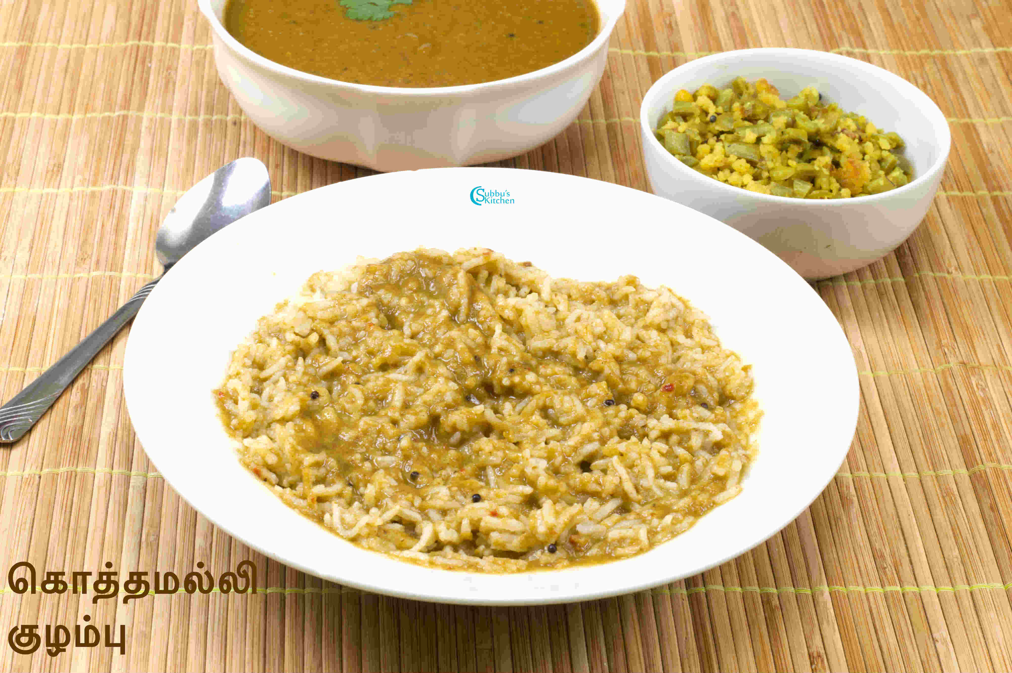 Kothamalli Kuzhambu | Coriander leaves Kuzhambu - Subbus Kitchen