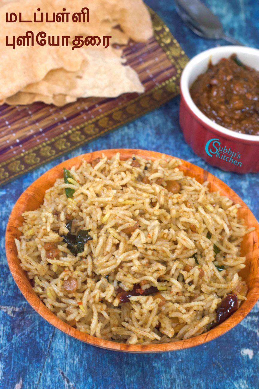 Madapalli Puliyodharai | Temple Style Tamarind Rice - Subbus Kitchen