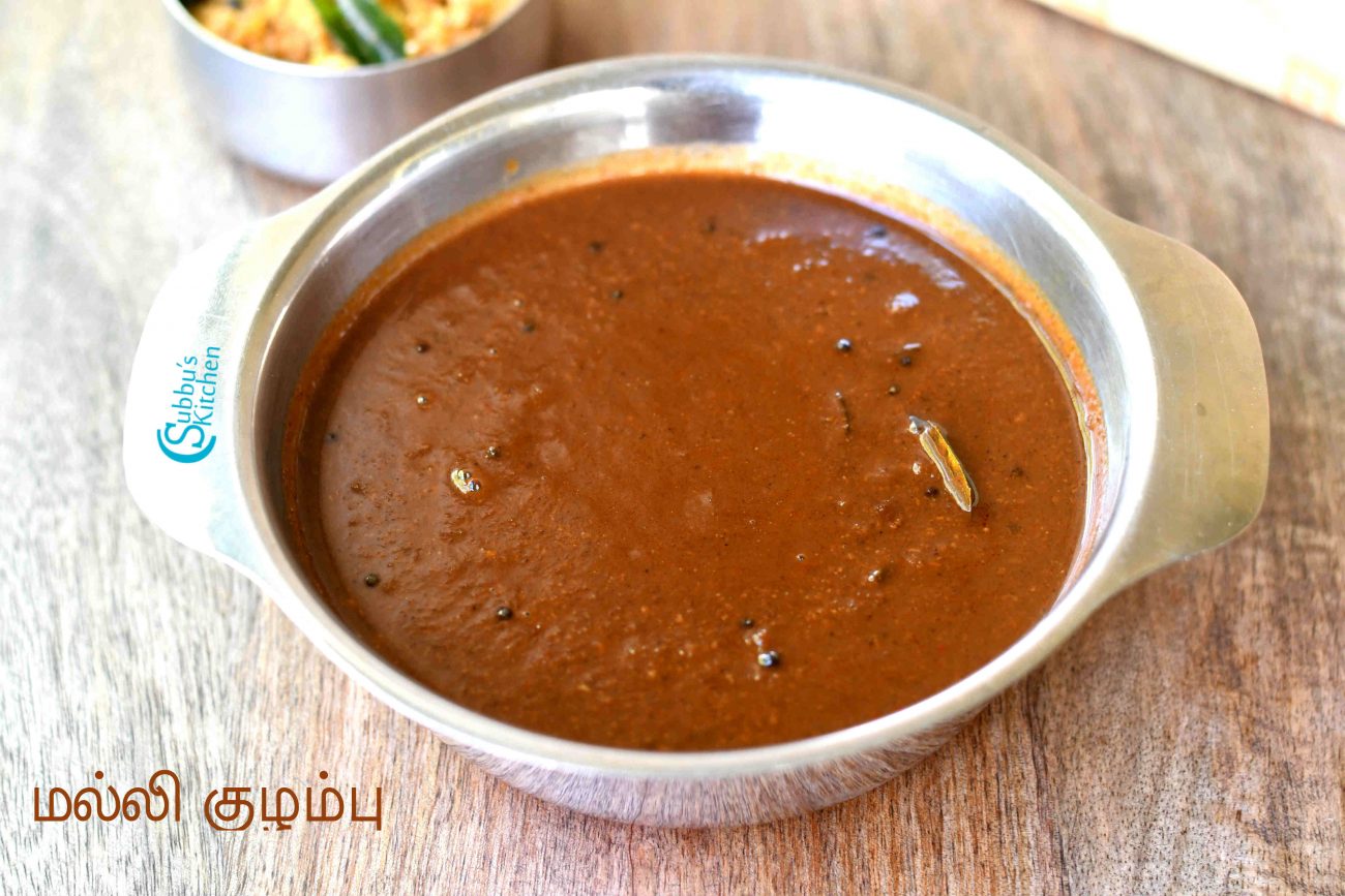 Dhaniya Kuzhambu | Malli Kuzhambu | Coriander Seeds Kuzhambu - Subbus ...